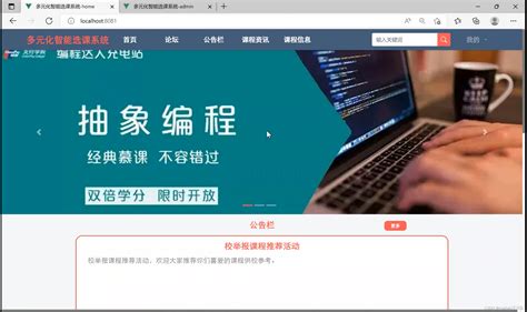 基于springboot智能选课管理系统 csdn博客