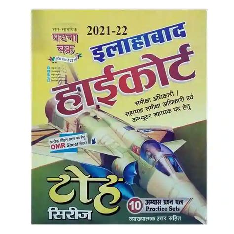 ro aro computer assistant allahabad highcourt exam toh series