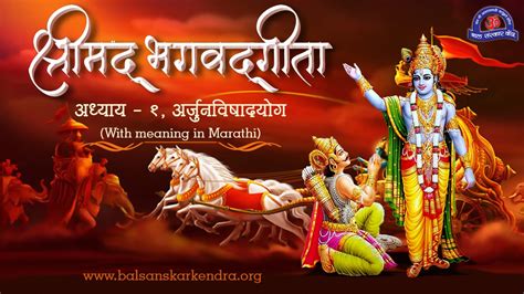 Bhagavad Gita Chapter 1 In Marathi Pdf Download