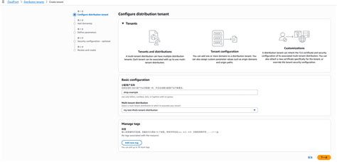 Cloudfront 部署小指南（二十）：介绍 Cloudfront Saas Manager 亚马逊aws官方博客