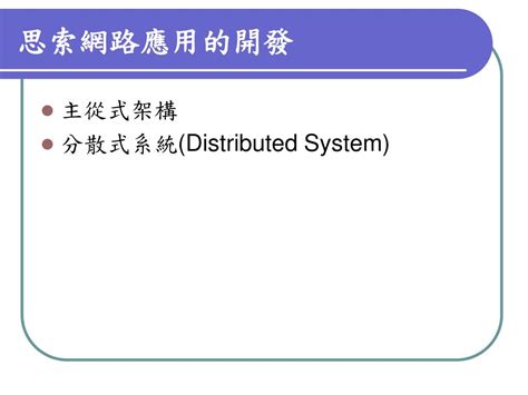 Ppt Java 網路程式設計 Powerpoint Presentation Free Download Id3775792