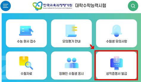 6월 9월 모의고사 성적표 발급방법