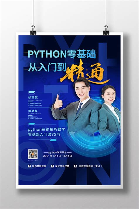 Blue Universal Learning Python Poster Psd Free Download Pikbest
