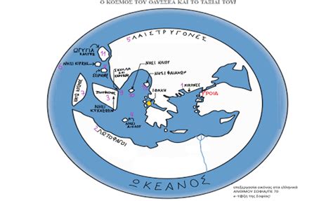 E τ ξη της Σοφίας ΕΝΟΤΗΤΑ 6 ΟΙ ΠΕΡΙΠΕΤΕΙΕΣ ΤΟΥ ΟΔΥΣΣΕΑ