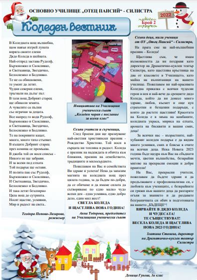 Коледен вестник 2022 ОУ Отец Паисий Силистра