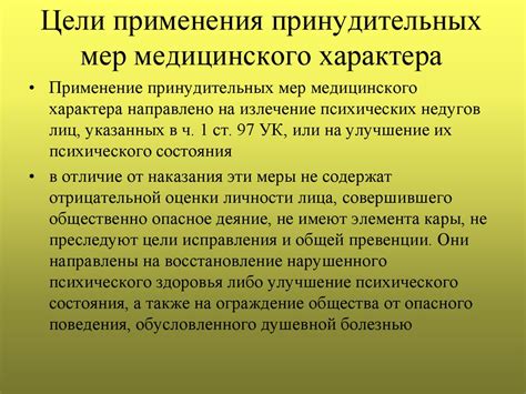 Принудительные меры медицинского характера презентация онлайн