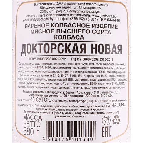 Колбаса вареная «Докторская новая» высший сорт, 580 г купить в Минске ...