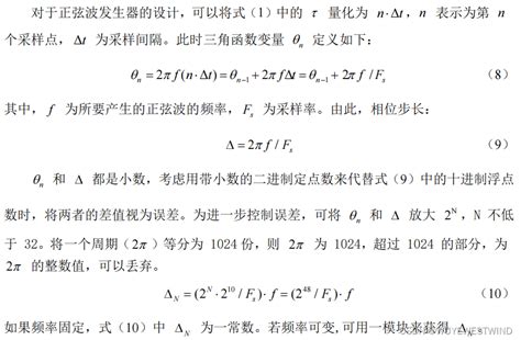 Fpga正交解调器课程设计（verilog语言） Csdn博客