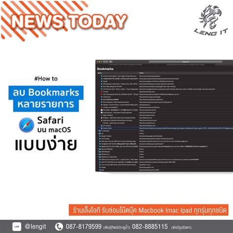 วิธีลบ bookmarks หลายรายการใน safari บน macos แบบง่าย ๆ safari บน macos สามารถนำรายการ bookmarks
