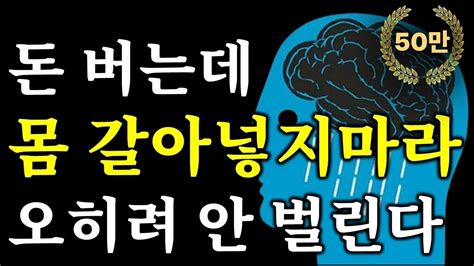 50분 마인드 셋 부자 1223명에 물었다 돈은 어떻게 벌어야 하는가ㅣ하와이대저택 레전드 합본 Youtube