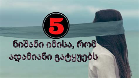 როგორ მივხვდეთ რომ ადამიანი გვატყუებს Youtube