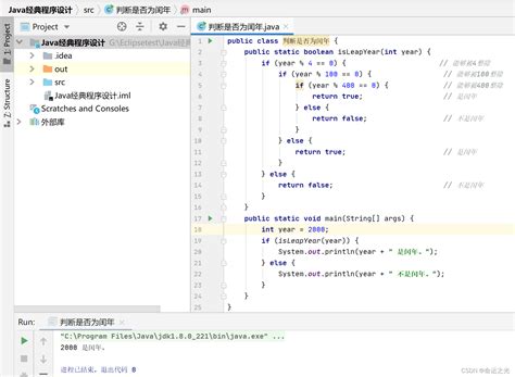 Java中如何判断是否为闰年详细实例 java 脚本之家