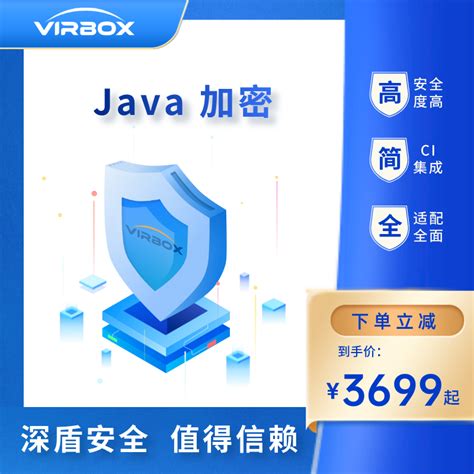Java 安全策略，防止篡改和逆向