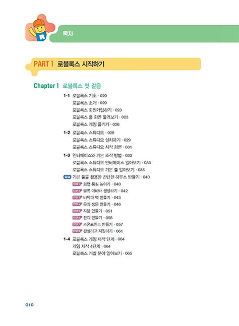 상상을 실현하는 로블록스 게임 만들기 강태훈장준하dlab 알라딘