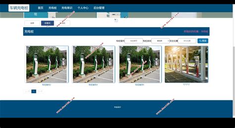 车辆充电桩管理系统的设计与实现springbootmysql含录像javaweb毕业设计论文网