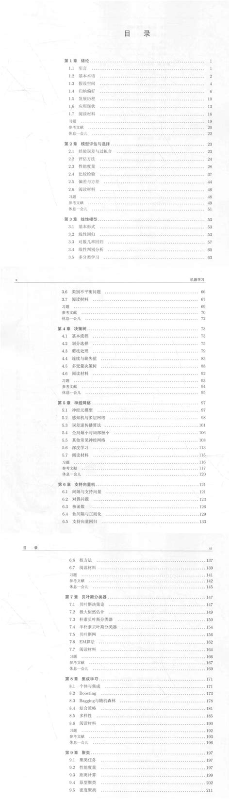 课程资料｜机器学习 周志华 教材 课后习题答案！ 教材《机器学习 周志华》习题 csdn博客