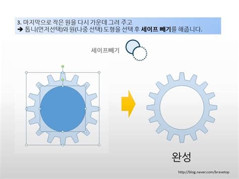 Ppt Tips37 Ppt로 톱니바퀴gear를 그리는 방법 5가지 네이버 블로그