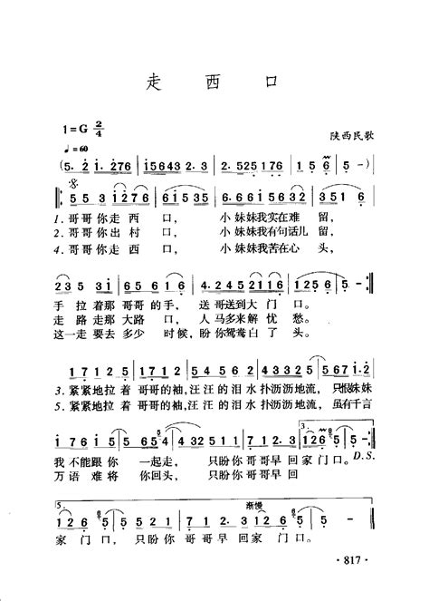 民歌简谱《走西口》简谱大全乐器资源网
