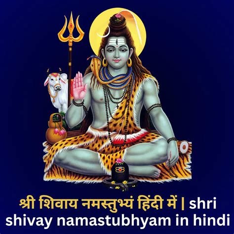 Shri Shivay Namastubhyam In Hindi श्री शिवाय नमस्तुभ्यं हिंदी में