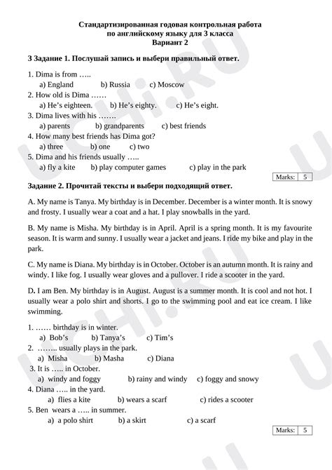 🖍 Проверочная работа №20 по теме “Годовая контрольная работа по английскому языку для 3 класса