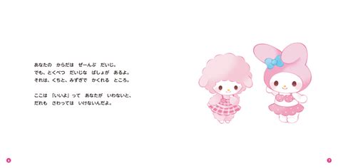 絵本『あなたのからだをだいじにするほん』の内容紹介（あらすじ・見開き掲載） 横山 洋子 Moco 絵本屋ピクトブック