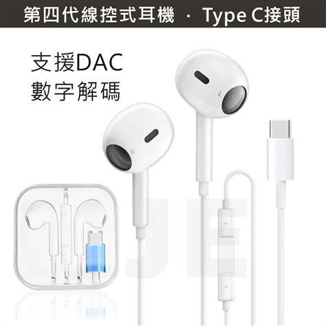 Type C 線控耳機 Dac 數位芯片 Type C 數位耳機 有線耳機 耳機 耳麥 線控 通話 適用 三星 小米 蝦皮購物