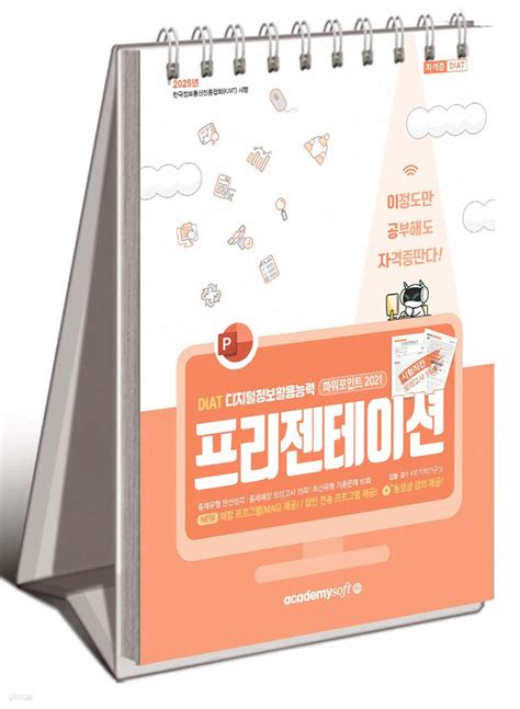 2025 이공자 Diat 프리젠테이션 파워포인트 2021 스프링 예스24