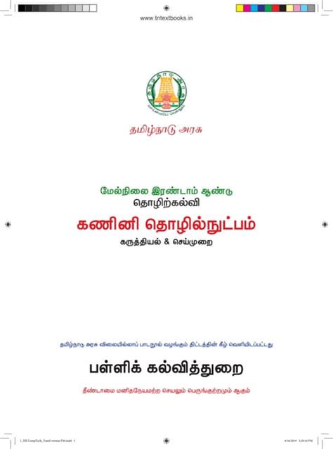 12thstdcomputertechnologytheoryandpracticaltm Tntextbooks