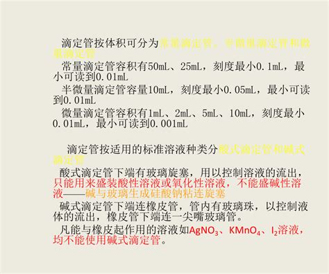 滴定管的正确使用