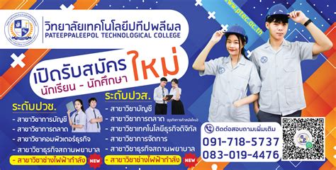 วิทยาลัยเทคโนโลยีปทีปพลีผล