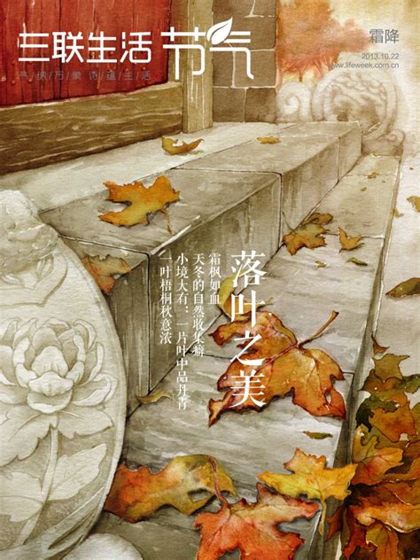 霜降 三联生活节气刊