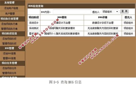 项目进度跟踪管理系统的设计与实现 jsp sqlserver javaweb 56设计资料网