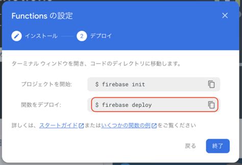Firebase 】 Functions を使ってみよう!設定の仕方を画像付きで解説! 転生しないブログ Firebase 】 Functions を使ってみよう!設定の仕方を画像付きで解説! 転生しないブログ