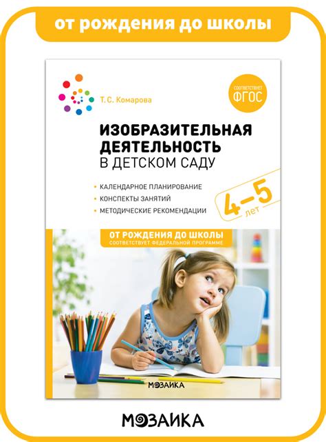 Изобразительная деятельность в детском саду. 4-5 лет. Конспекты занятий ...