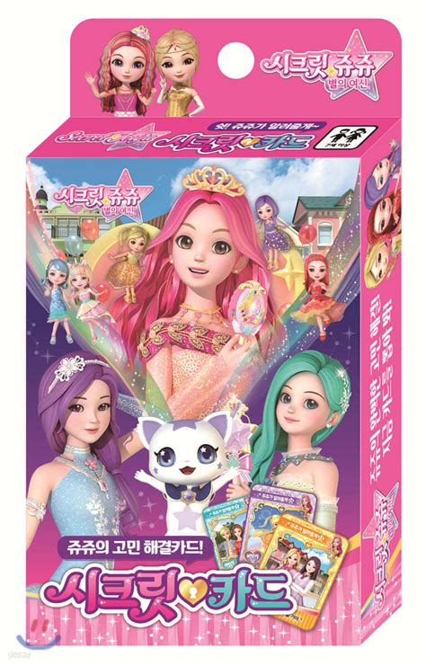 시크릿쥬쥬 별의 여신 시크릿 카드 Yes24