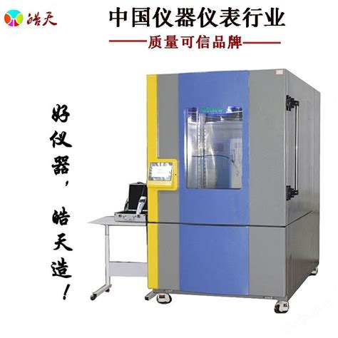 大型恒温箱 温湿实验模拟箱 电子芯片测试 化工机械设备网