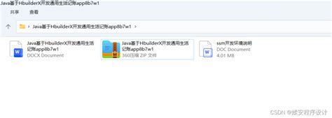 java基于hbuilderx开发通用生活记账app（开题 源码） hbuilder开发app csdn博客