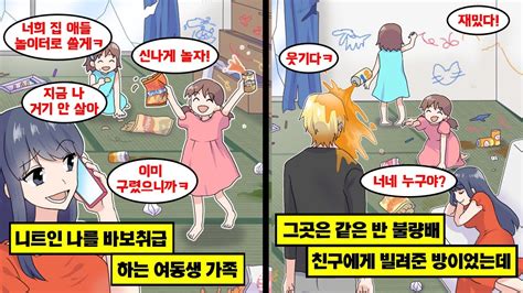 니트인 나를 항상 바보취급하는 대기업에서 일하는 여동생 가족 여동생이 내 낡은 아파트에 멋대로 쳐들어와 점거하지만 그곳은 사실