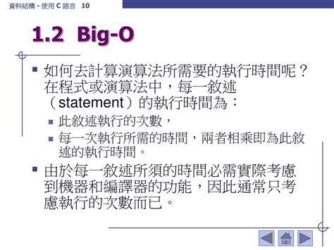 ppt chapter 1 演算法分析 powerpoint presentation free download id 3800486