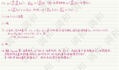 《实变函数》周性伟 第二章习题全解 知乎