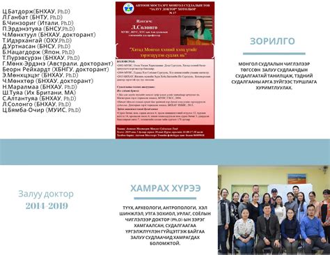 Танилцуулга Антоон Мостаэрт Монгол судлалын төв