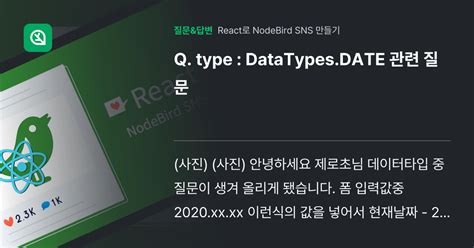 Type Datatypesdate 관련 질문 인프런 커뮤니티 질문and답변