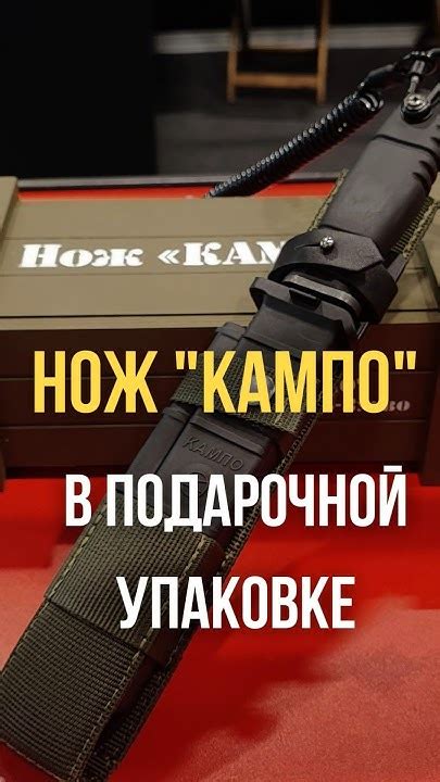 Нож "КАМПО" в подарочной упаковке #кампо #ножкампо #подарок #аокампо # ...