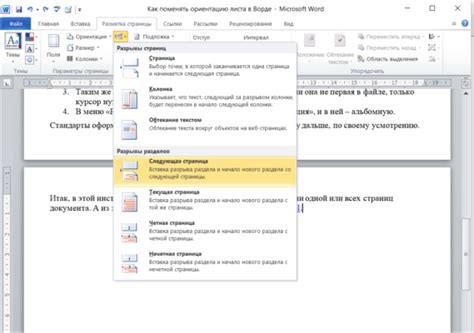 Как поменять ориентацию страницы в Ворде пошаговые инструкции с фото