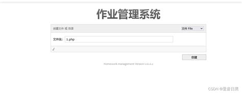 Litctf 2023 作业管理系统 Csdn博客