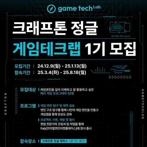 크래프톤 인재 양성 프로그램 ‘크래프톤 정글 게임테크랩 신설 이투데이