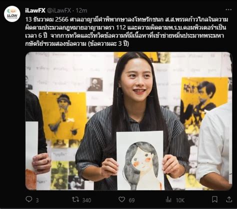 คกจรง ป ไอซ รกชนก สส กาวไกล คดรทวตฯ ผด ม พ ร บ คอมพฯ