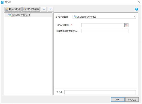 Jsonのデシリアライズ Forguncy 8 オンラインヘルプ