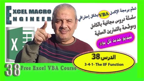 Lesson 38 The Iif Function Free Excel Vba Course Youtube