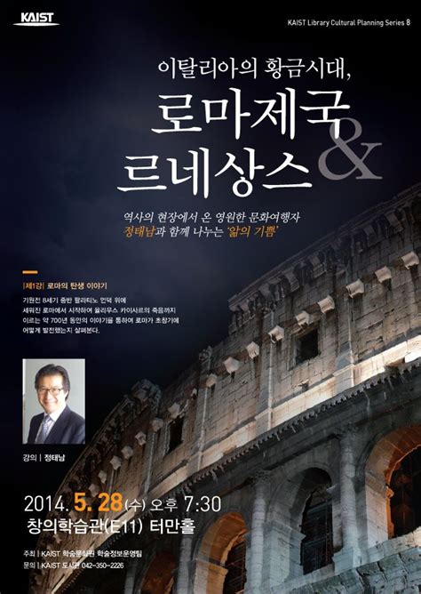 도서관 문화기획시리즈 8 회 이탈리아의 황금시대 로마제국 And 르네상스 제1강 로마의 탄생 이야기 528 수